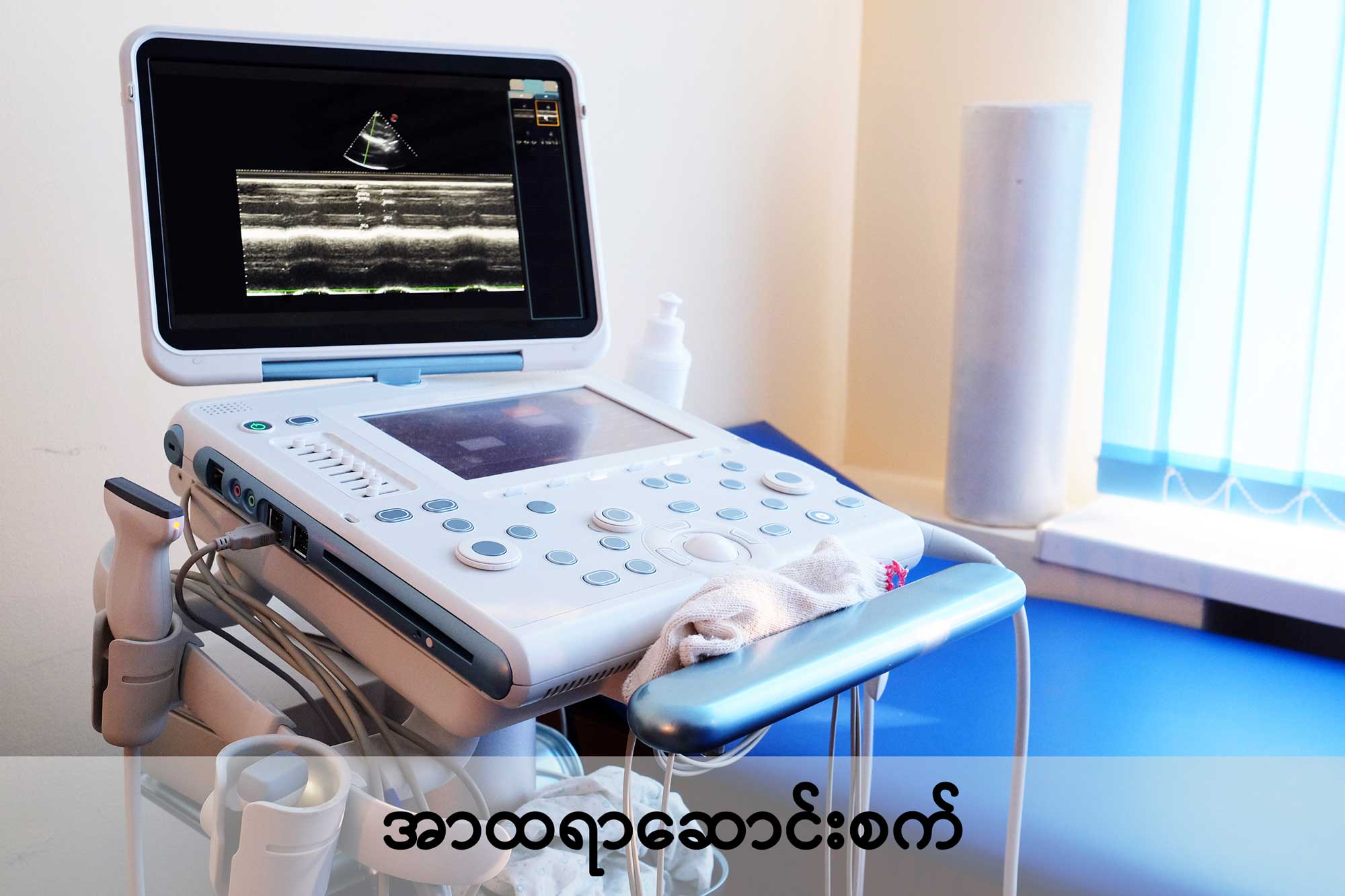 Ultrasound (အာထရာဆောင်း) - CLL Health